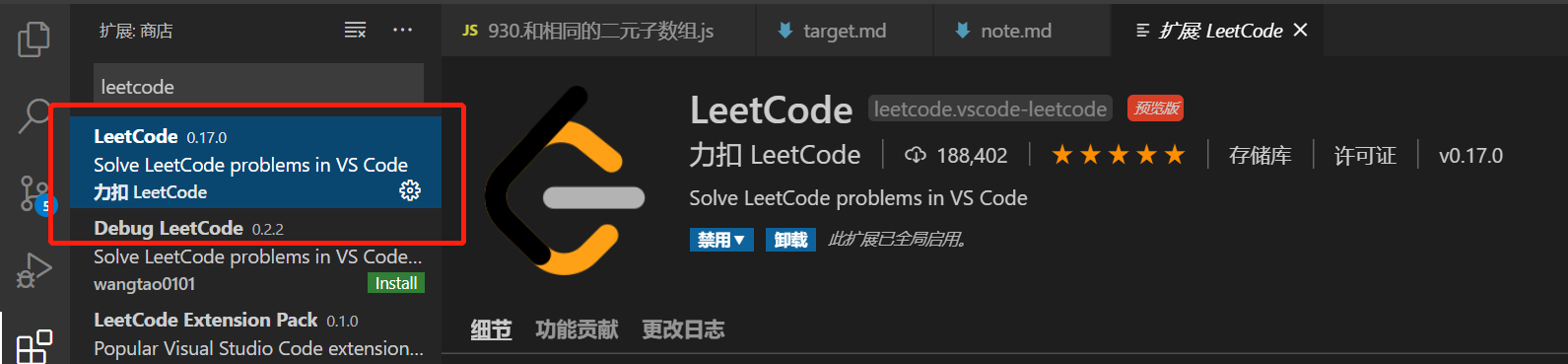VSCode安装插件leetcode-CSDN博客