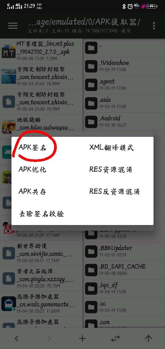 mt管理器逆向了解安卓----【软件名称修改】-CSDN博客