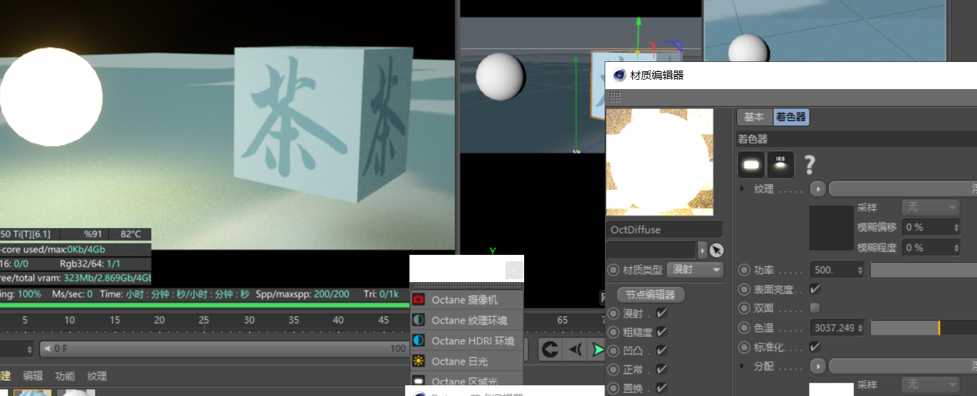 C4D octane学习笔记（一）_oc灯光表面亮度-CSDN博客