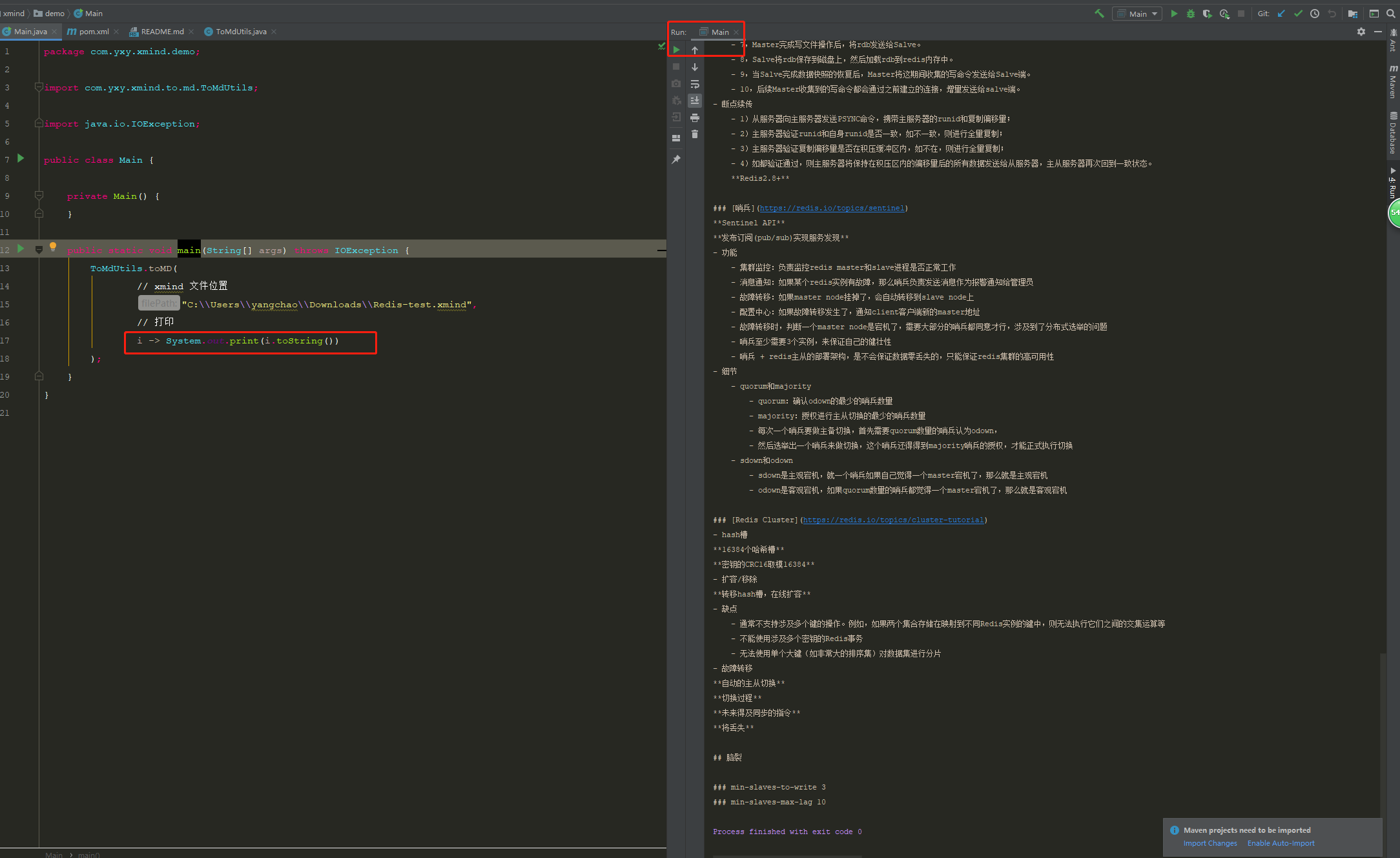 XMind思维导图转Markdown文本的JAVA工具_java xmind转化为markdown-CSDN博客