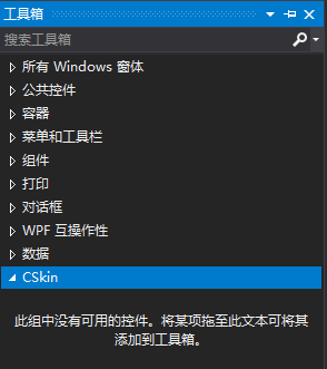 5分钟如何快速解决CSkin不显示组件问题？_winformcskin使用-CSDN博客