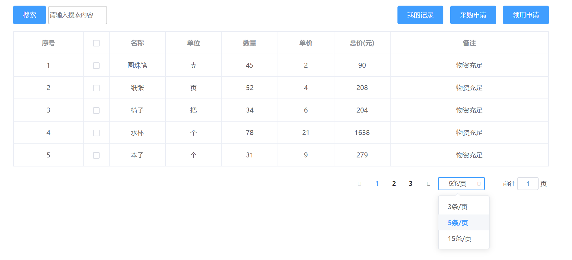 Element Ui实现表格分页和搜索功能elment Ui 列表页搜索 Csdn博客 