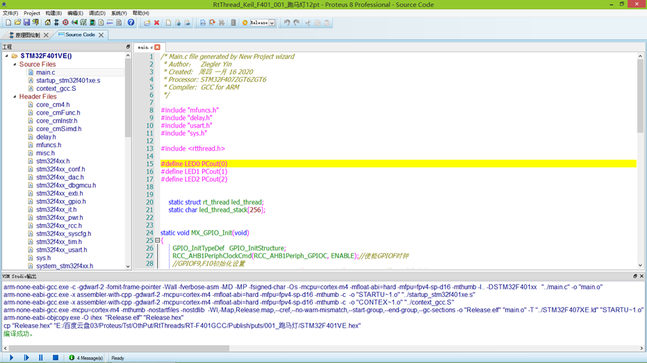 Proteus8.9 VSM Studio GCC编译器仿真RtThread RealTime STM32F401VE_系列001_跑马灯 ...