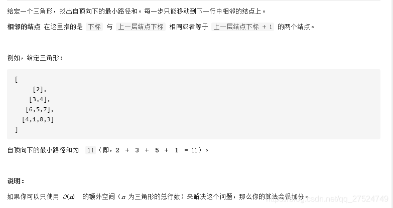 Leetcode刷题笔记题解(c ):120 三角形最小路径和 C 三角形最短路径 Csdn博客