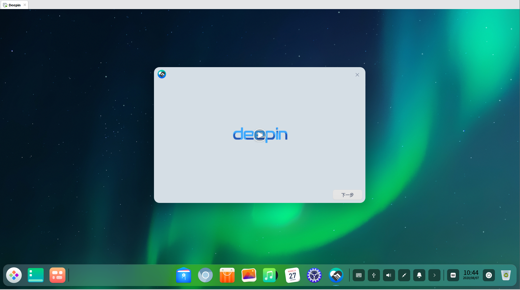 Vm虚拟机Deepin安装教程---kalrry_deepin虚拟机安装教程-CSDN博客