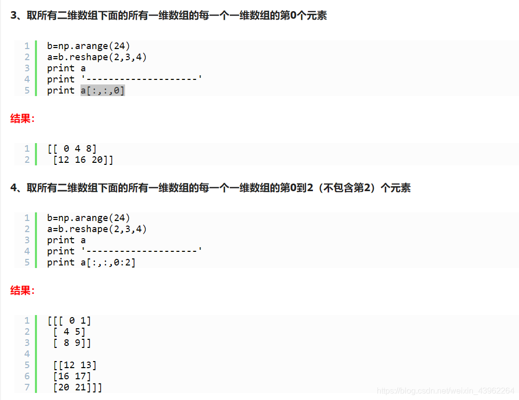 Python的高维数组切片操作合集python高维列表切片 Csdn博客