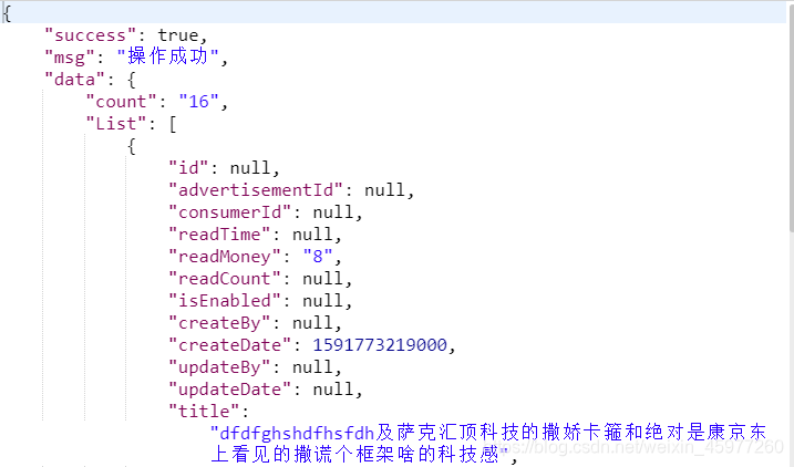 Java获取接口返回的json数据转化成jsonarray和list返回结果转jsonarray Csdn博客