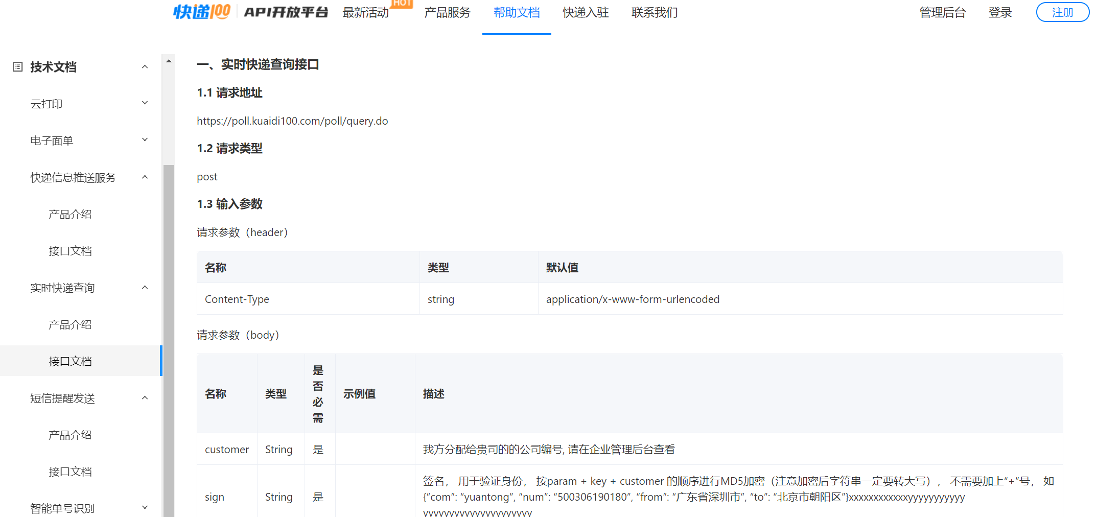 uniapp 电商小程序 接入快递100API接口及注意事项（真机物流不展示的问题解决）_uniapp查看物流-CSDN博客
