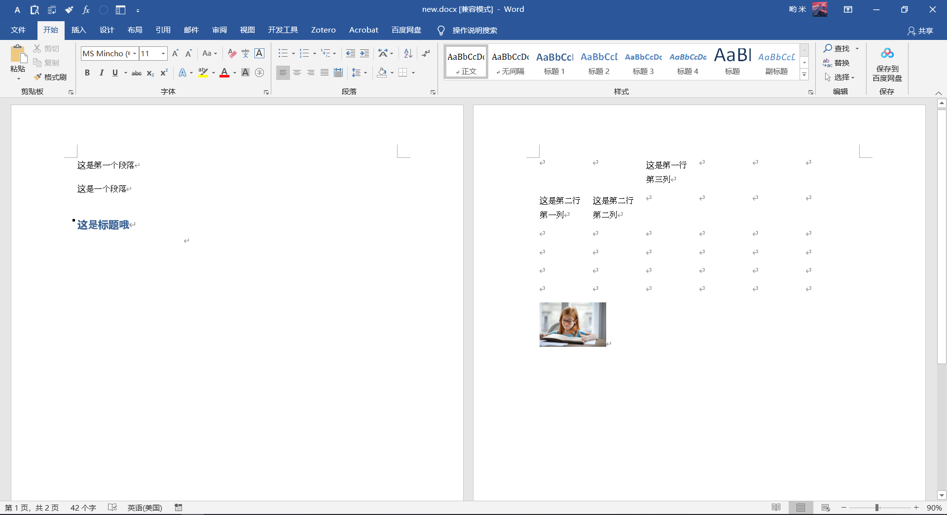 【Python】自动化办公 篇三——python操作word文档_python操作word高级操作-CSDN博客