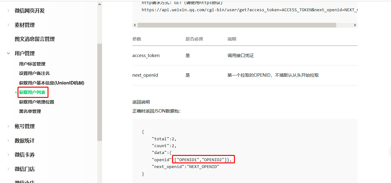 errcode“:48001,“errmsg“:“api unauthorized}_消息推送报错:{"errcode":48001,"errmsg":"api unauthorized-CSDN博客