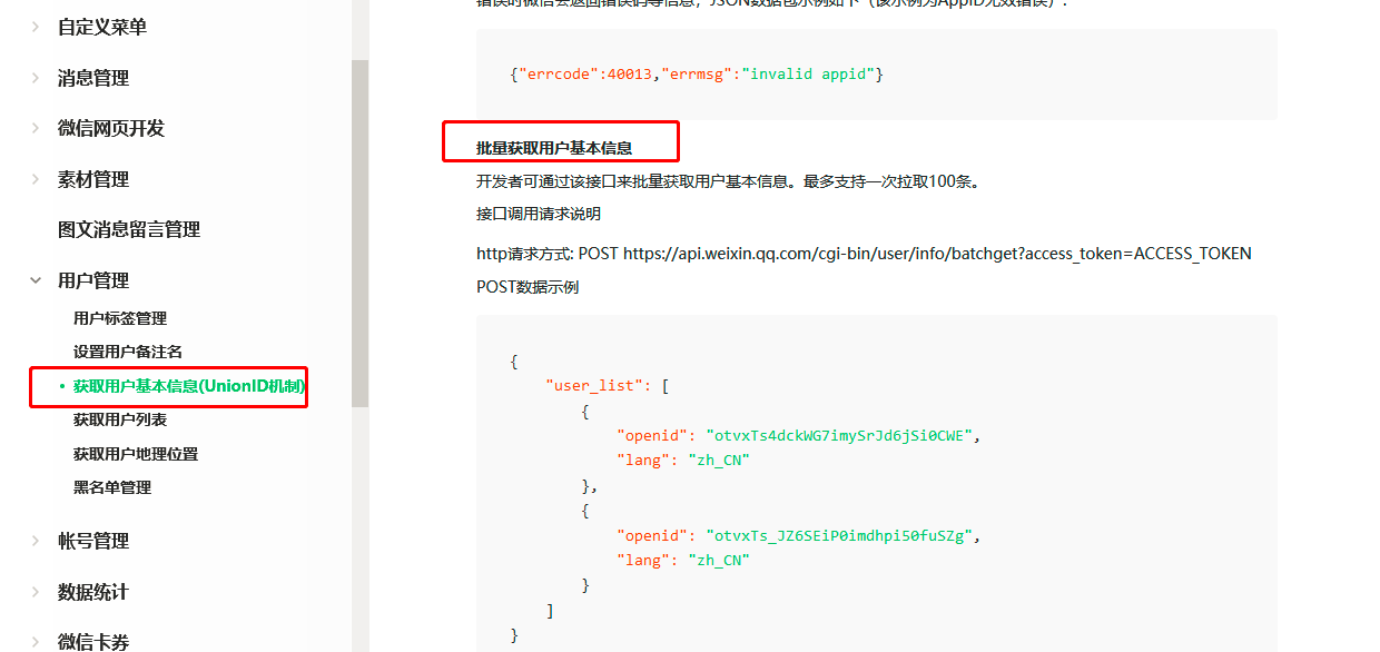 errcode“:48001,“errmsg“:“api unauthorized}_消息推送报错:{"errcode":48001,"errmsg":"api unauthorized-CSDN博客