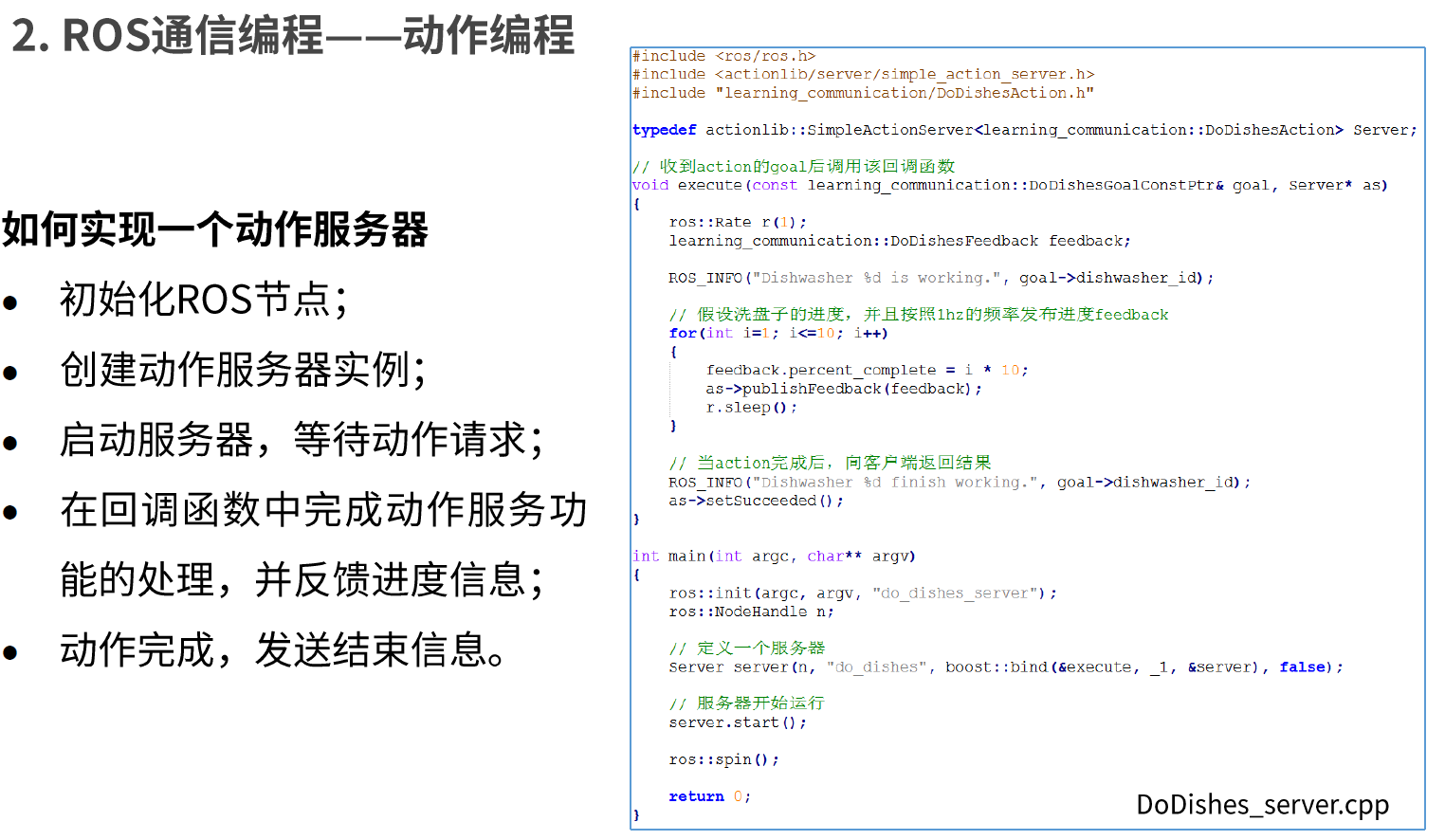 ROS保姆级教程(四)--Action通讯方式实现-CSDN博客