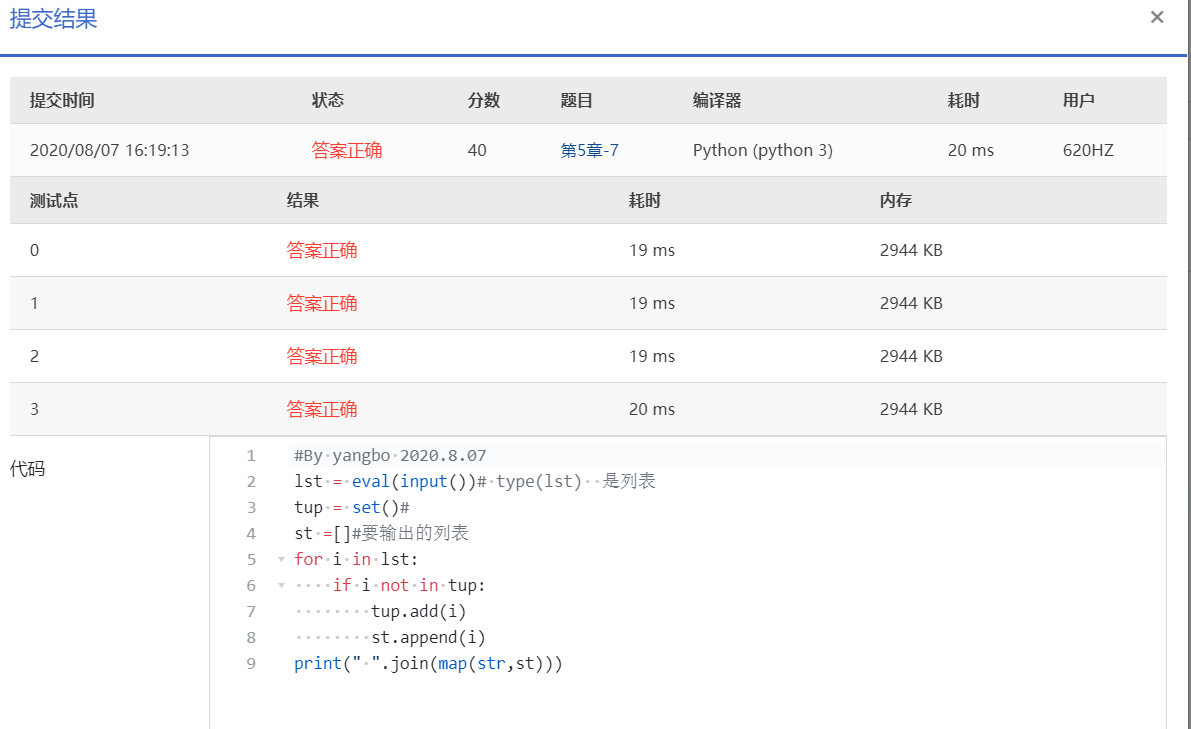 第5章 7 列表去重 40分【python版本】5 7 列表去重 Csdn博客 
