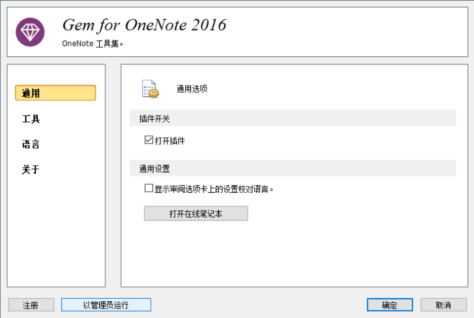 OneNote2016 解决 OneNoteGem 插件 选项卡消失的问题_onenotegem 2016-CSDN博客