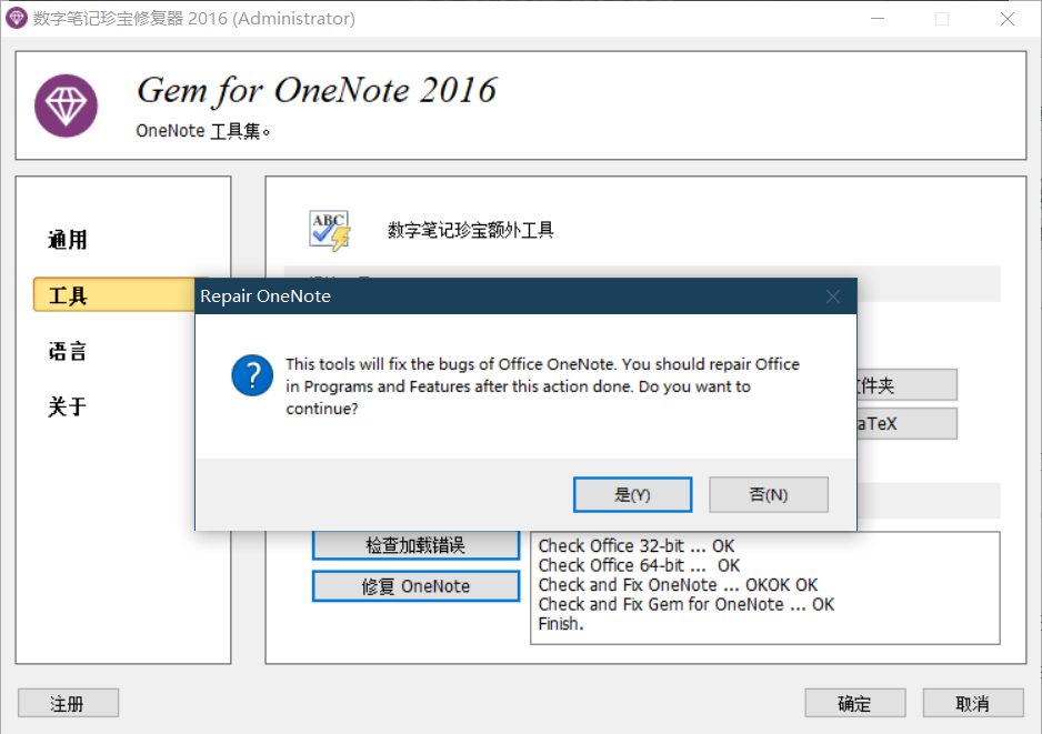 OneNote2016 解决 OneNoteGem 插件 选项卡消失的问题_onenotegem 2016-CSDN博客