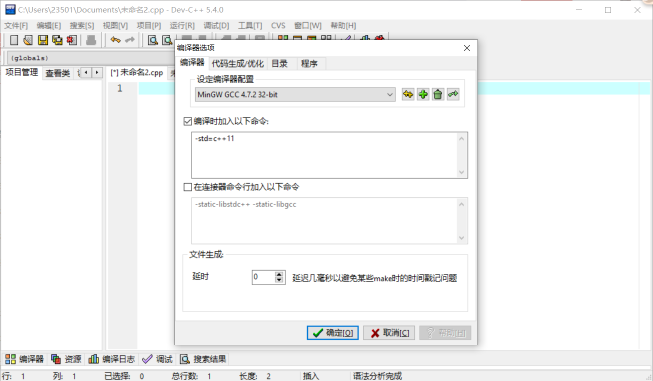 如何在dev Cpp中使用c11中的函数:stoi、tostring、unorderedmap、unorderedset、auto