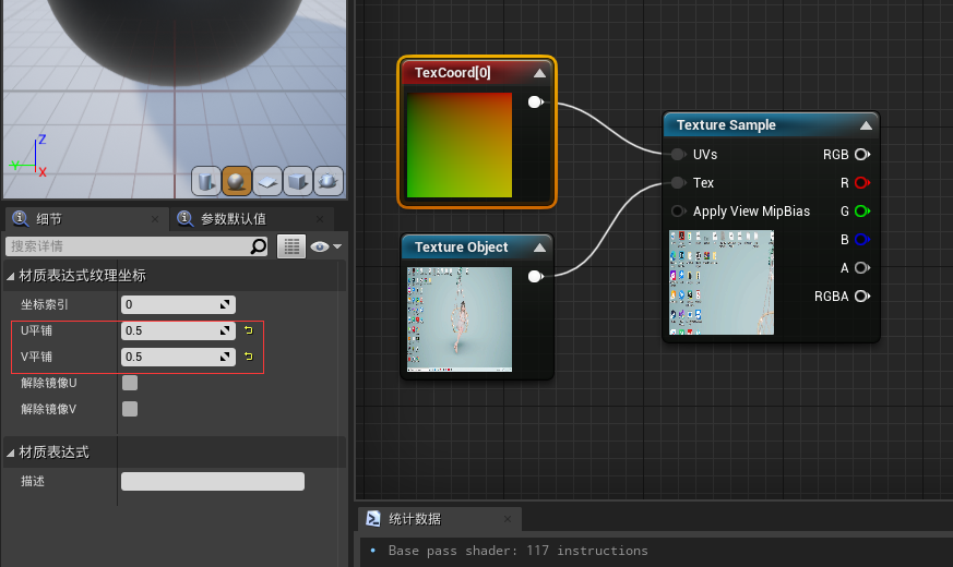UE4材质03纹理采样及UV_ue4 uv选取采样后怎么调整uv-CSDN博客