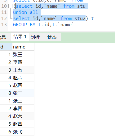 union和union all的区别,union 和 union all + group by 去重效果_union all group by ...