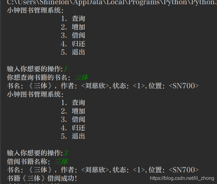 Python实现图书管理系统简单版python实现简单的图书管理系统 Csdn博客 2699