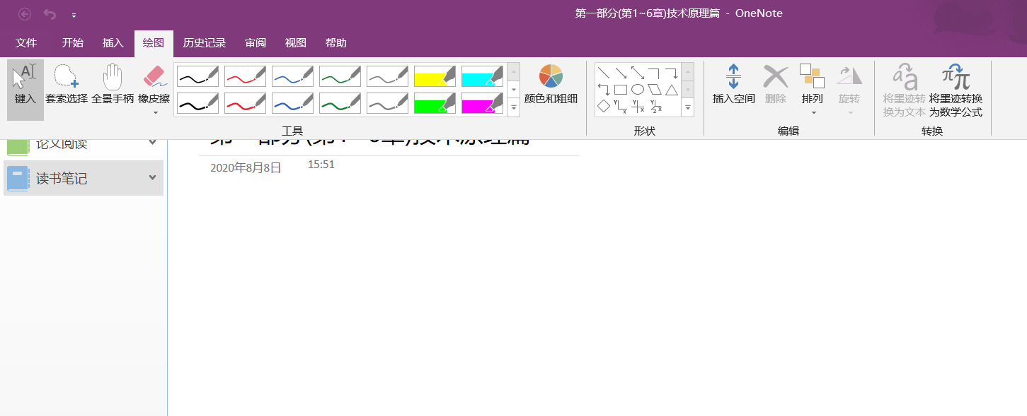 OneNote的安装教程 & 如何解决Win10登录微软账号报错问题__n19hT的博客-CSDN博客_onenote登录报错