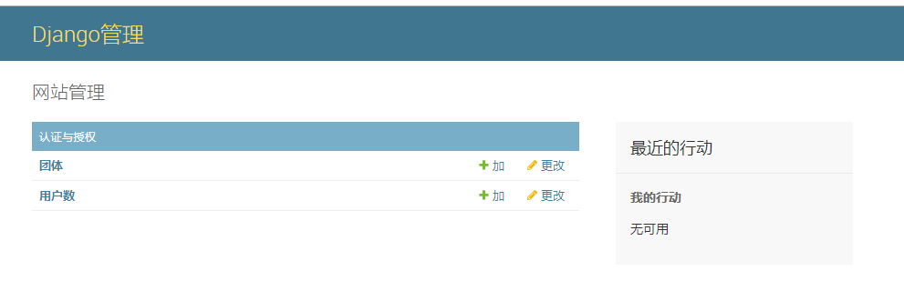 django的admin组件使用详解_django-admin-CSDN博客