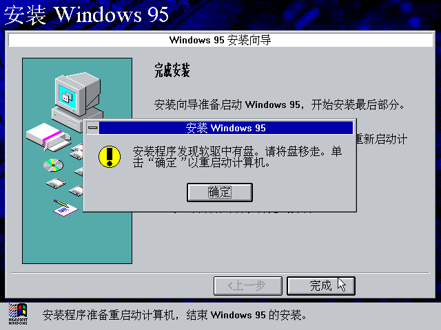 win95软盘版安装方法_win95软盘版下载-CSDN博客