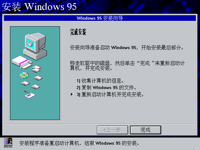 win95软盘版安装方法_win95软盘版下载-CSDN博客