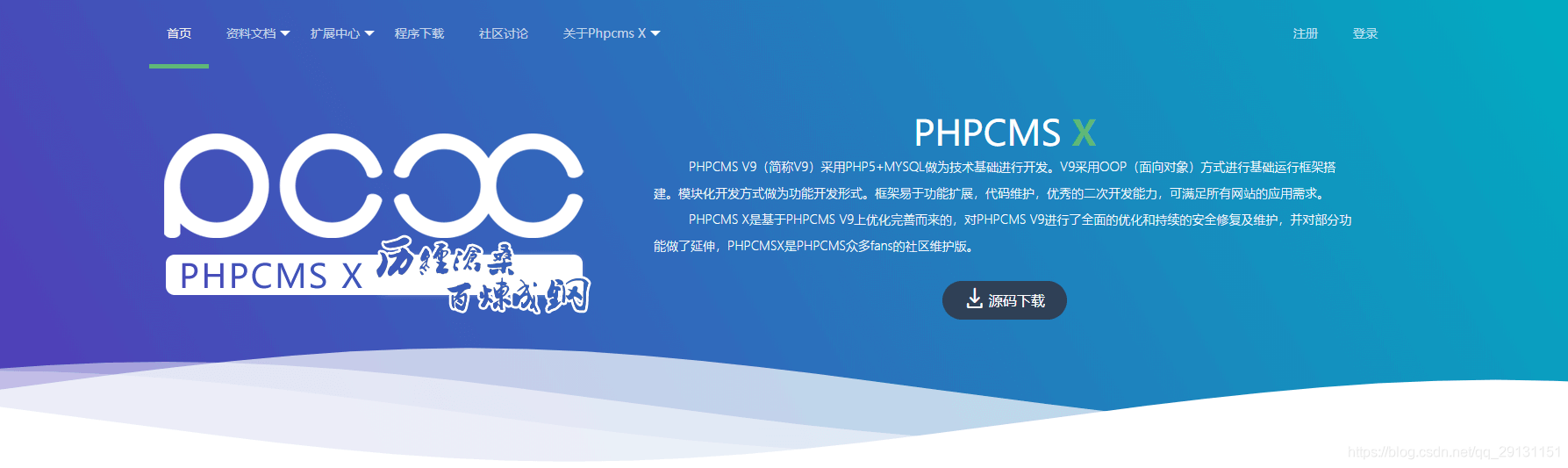 Phpcms支持 Php7 Mysql8 Phpcmsx安装包 Csdn博客