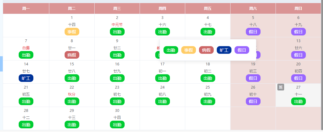 [日历组件][基于mpvue-calendar]自定可设置出勤信息的日历-CSDN博客