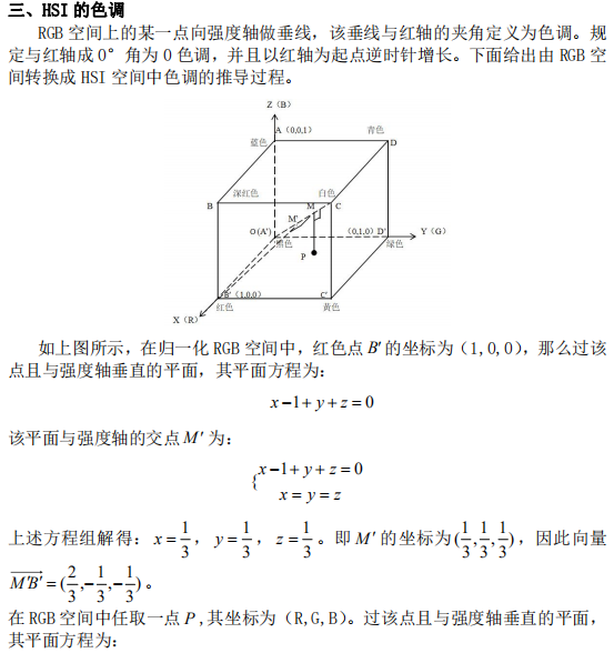 深刻理解rgb色彩空间与hsi色彩空间的转换关系bgr和hsi的相互转化的推导 Csdn博客
