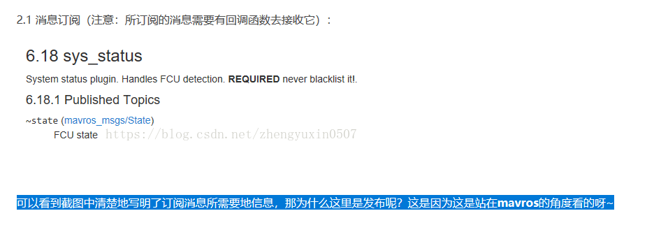 MAVROS发布和订阅的消息类型已经规定好了（mavlink每种消息都有消息ID的，都定义好了的）_mavros有加速度信息吗-CSDN博客