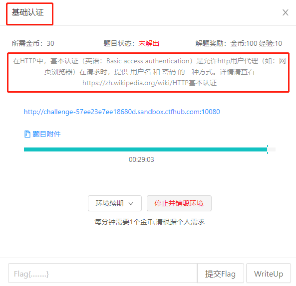 CTFHUB-WEB前置技能-HTTP协议-基础认证_利用fidder实现ctfhubb的基础认证-CSDN博客