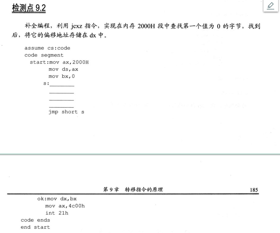 王爽 汇编语言第三版 监测点9.2 监测点9.3 补全编程，利用jcxz指令，利用loop指令，实现在内存2000H段中查找第一个值为0的字节，_利用jcxz指令,实现在内存2000h段中查找 ...