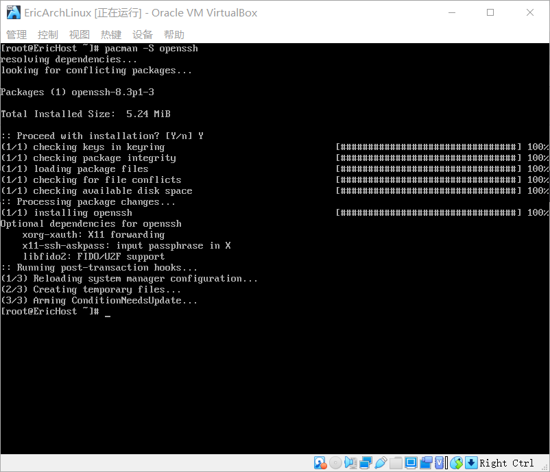 3. ArchLinux开启SSH（以VirtualBox为例）_archlinux 开启ssh-CSDN博客