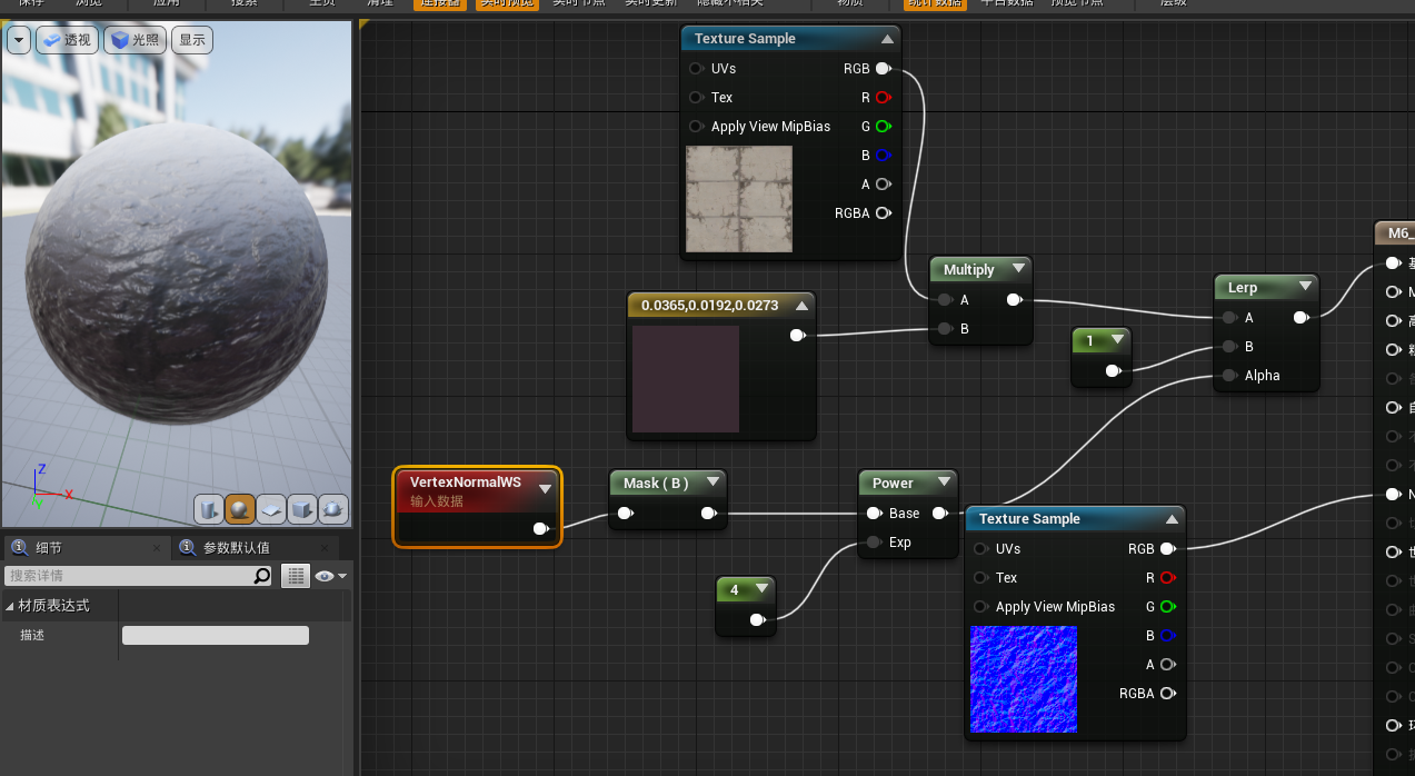 UE4材质05 方向和法向_ue 顶点法线方向-CSDN博客