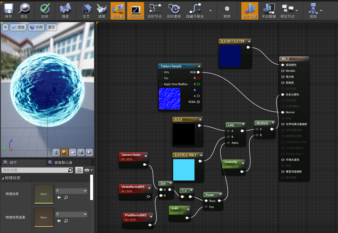 UE4材质05 方向和法向_ue 顶点法线方向-CSDN博客