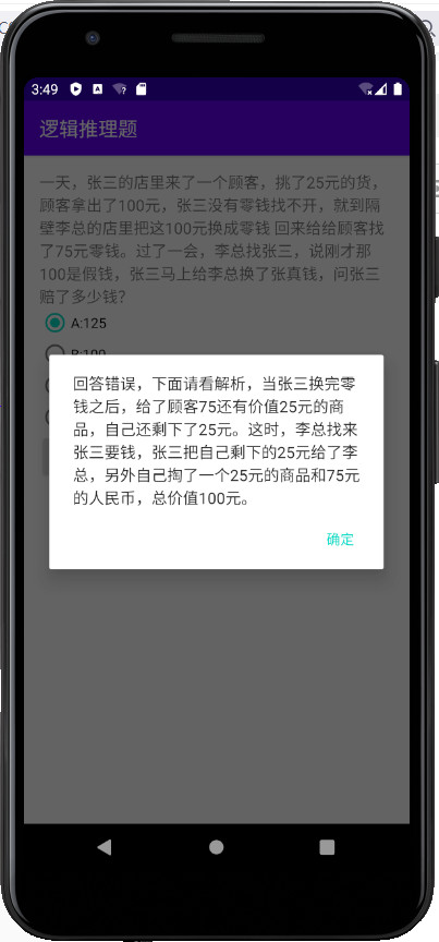 android的单选按钮(RadioButton)与按钮组(RadioGroup)的案例_android button group-CSDN博客
