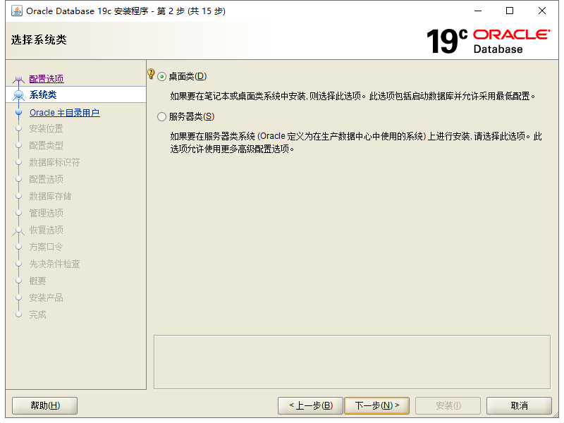 Oracle 19c 数据库安装教程(19.3)_oracle19安装没有orcl实例-CSDN博客