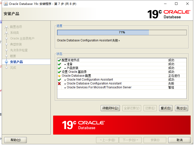 Oracle 19c 数据库安装教程(19.3)_oracle19安装没有orcl实例-CSDN博客