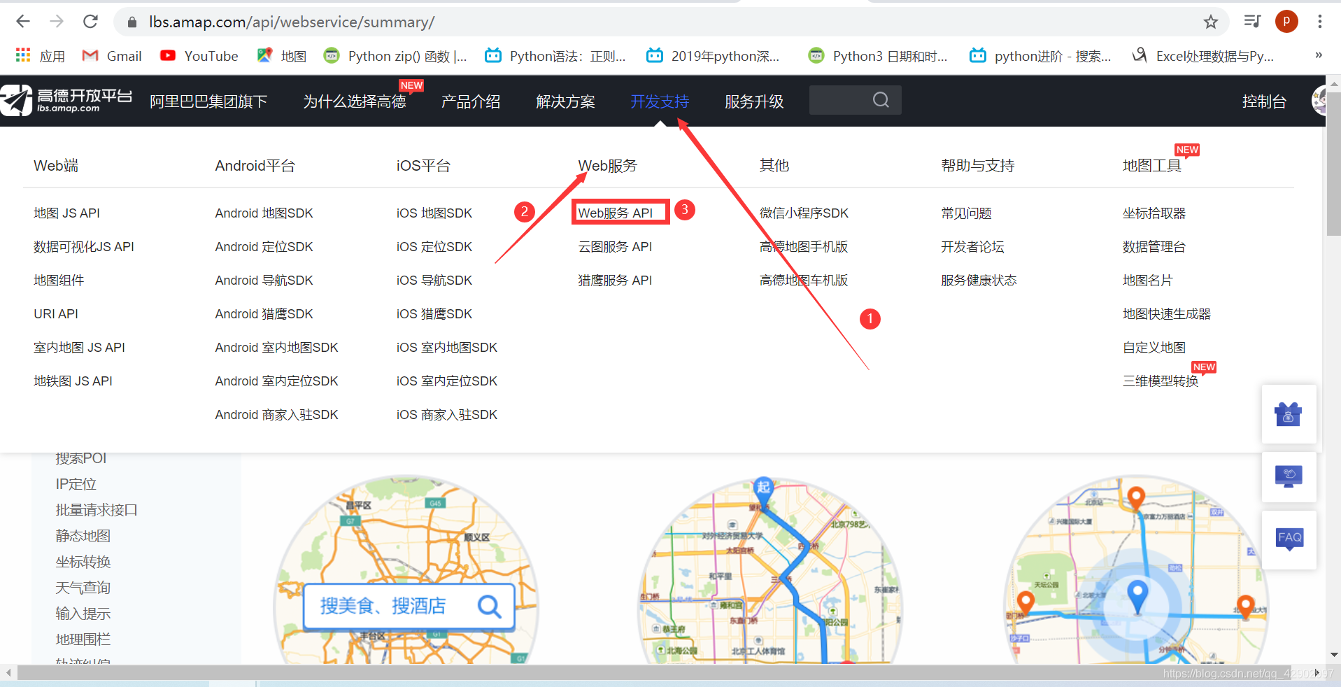 Python网络爬虫之:调用高德地图的 Api接口,完成定位的工作(返回经纬度)python 爬取 经纬度 Csdn博客