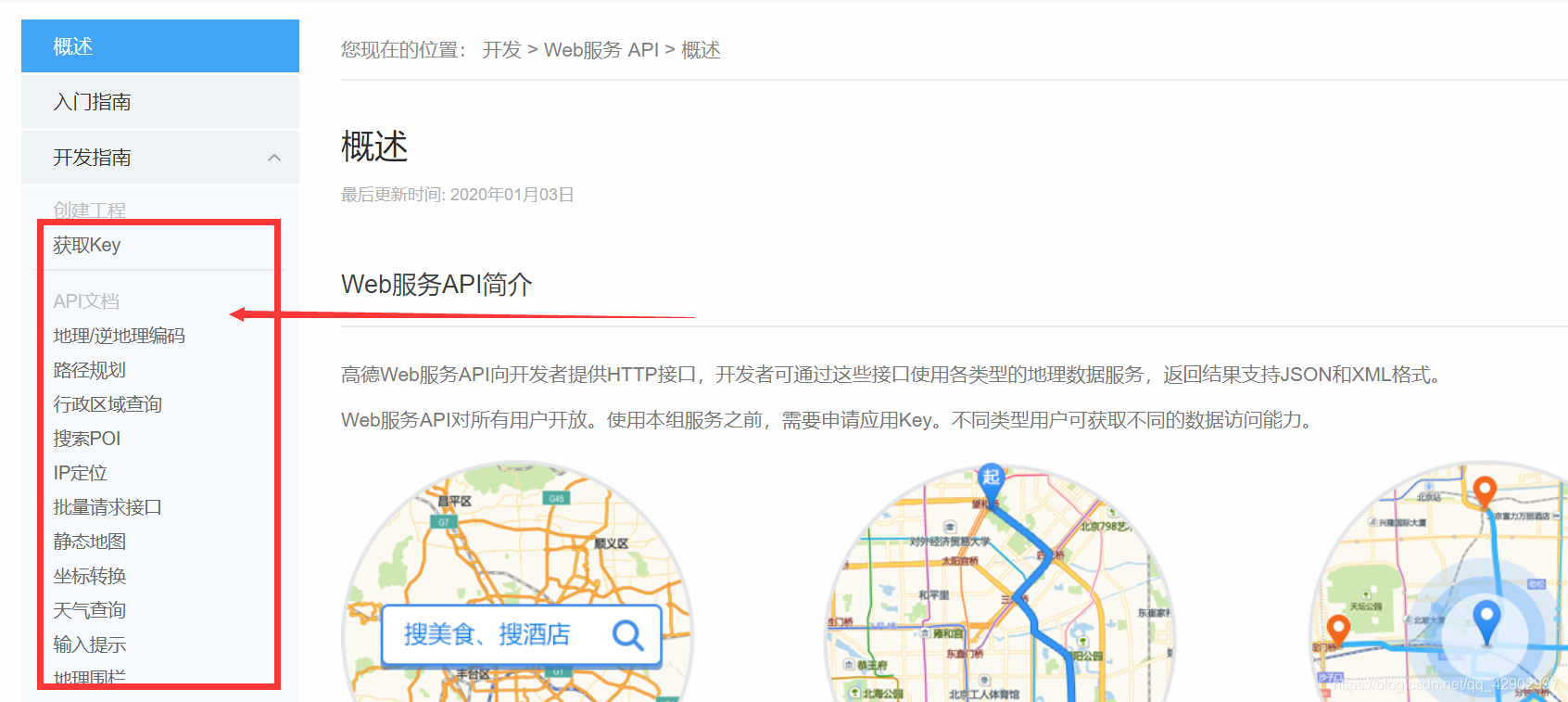 Python网络爬虫之:调用高德地图的 Api接口,完成定位的工作(返回经纬度)python 爬取 经纬度 Csdn博客
