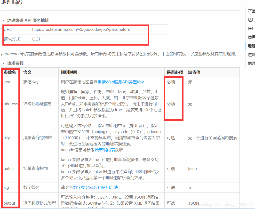 Python网络爬虫之:调用高德地图的 Api接口,完成定位的工作(返回经纬度)python 爬取 经纬度 Csdn博客