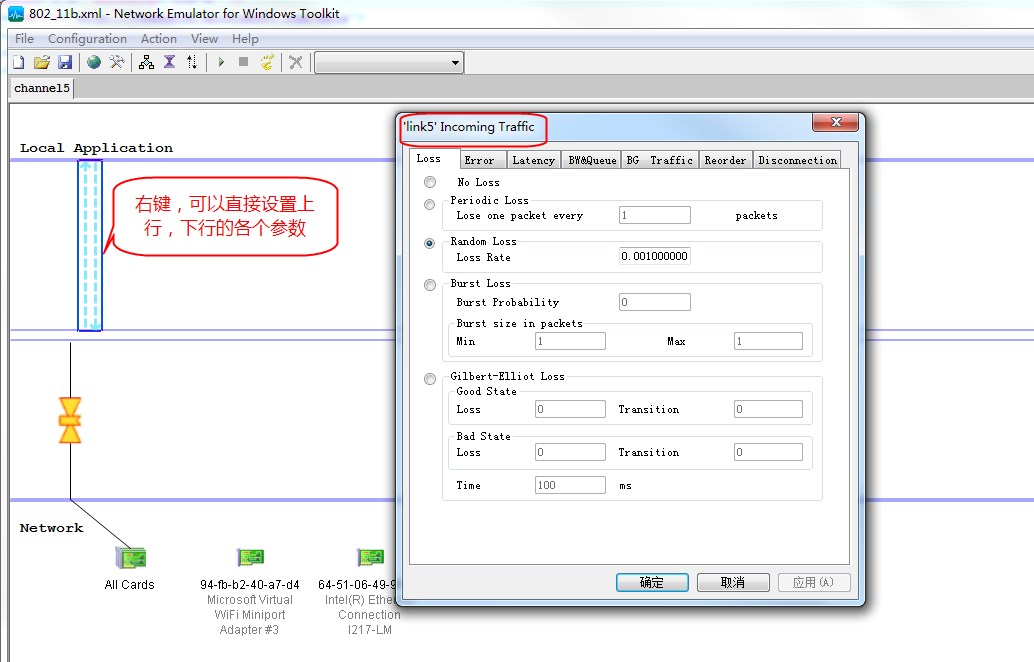 弱网络测试工具Network Emulator for Windows Toolkit使用-CSDN博客