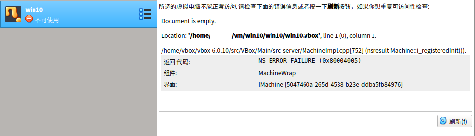 虚拟机的ns_error_failure 0x80004005错误-CSDN博客