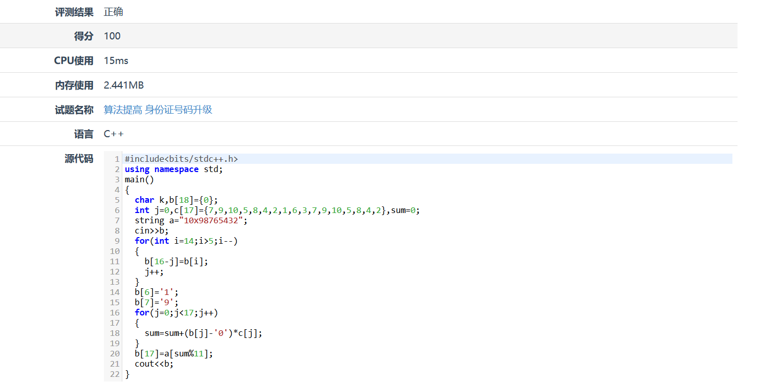 2020-08-10 C++ 算法提高 身份证号码升级_c++身份证升位-CSDN博客