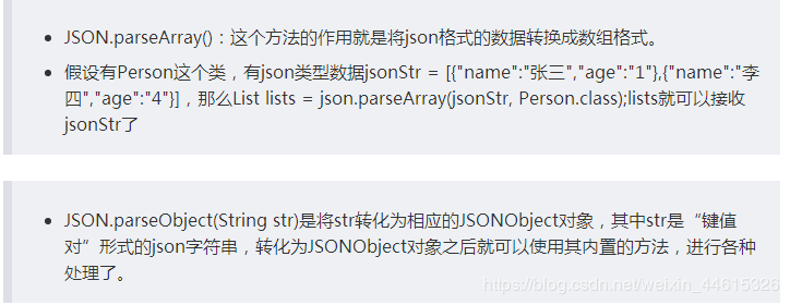 JSON数据转换：JSON.parseArray()、JSON.parseObject()_json.parsearray jsonproperty-CSDN博客