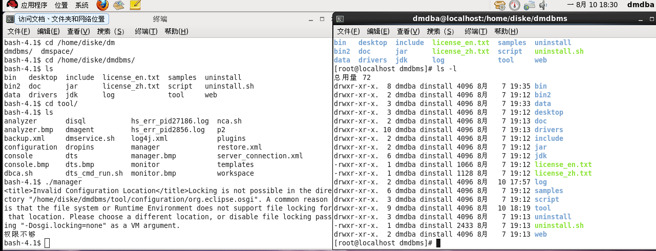 达梦数据库图形化管理界面manager打开报错_locking is not possible in the directory-CSDN博客