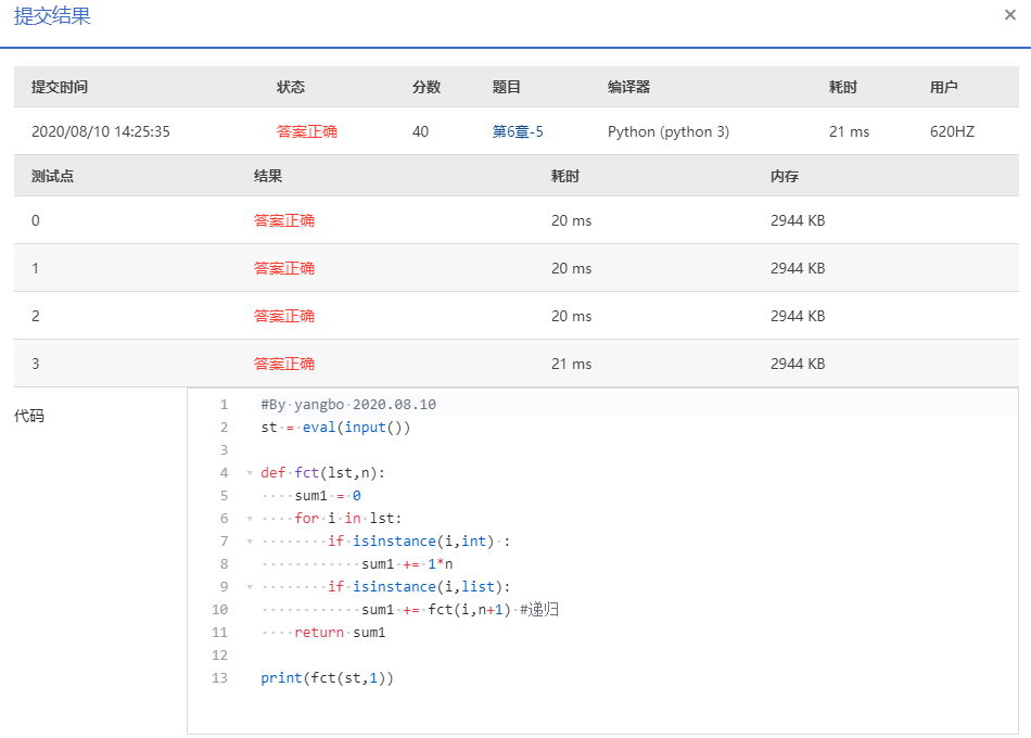 第6章 5 列表元素个数的加权和1 40分【python版本】输入一个嵌套列表嵌套层次不限根据层次求列表元素的加权个数和。第一层每个元 Csdn博客 