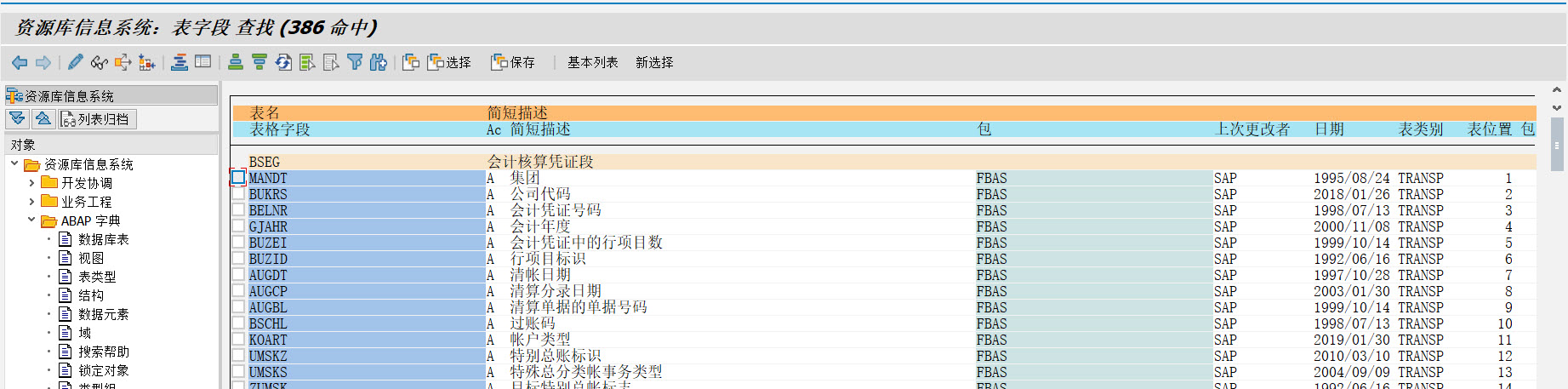 如何使用系统标准工具(SE15)导出表、结构、视图等字段明细清单到excel文件中_sap se15-CSDN博客