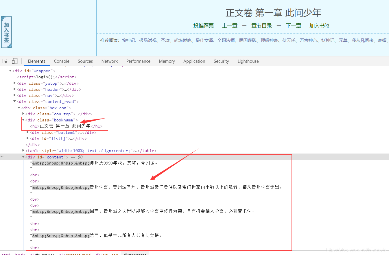 如何利用python爬虫爬取小说网站并保存到txt文件抓取飞狐外传内容并用txt文件存储 Csdn博客